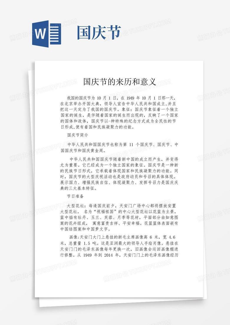 国庆节的来历和意义Word模板下载 编号lgggaegg 熊猫办公