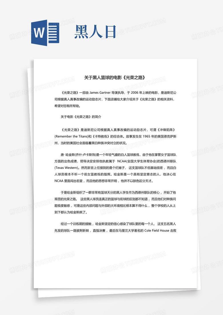 关于黑人篮球的电影光荣之路Word模板下载 编号qjyywznz 熊猫办公