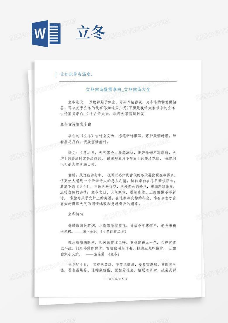 立冬古诗鉴赏李白 立冬古诗大全Word模板下载 编号qnggyana 熊猫办公