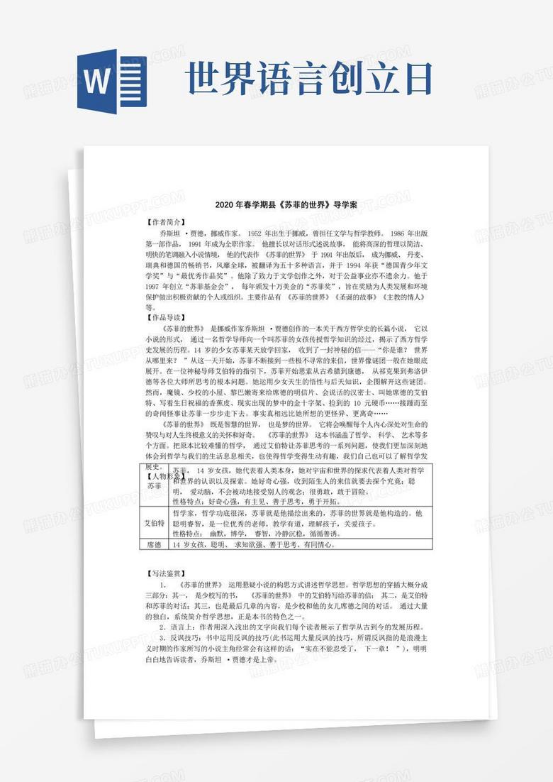 苏菲的世界 名著导读Word模板下载 编号qeppgdmr 熊猫办公