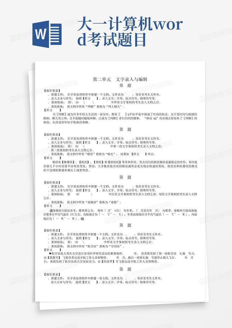 大一新生期末计算机上机考试必备excel练习题Word模板下载 编号lzkaxzke 熊猫办公