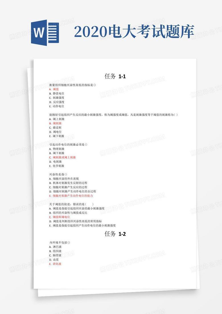 2020年国家开放大学电大考试人体生理学题库题库及答案Word模板下载 编号ldperndj 熊猫办公