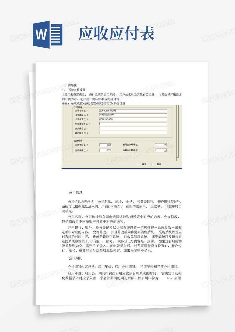 应收应付操作手册 图文Word模板下载 编号ldperwmn 熊猫办公