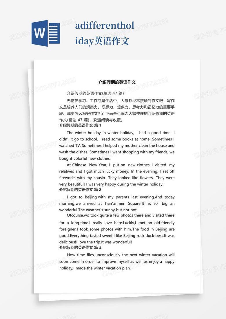介绍假期的英语作文 精选47篇 Word模板下载 编号ljypnaop 熊猫办公