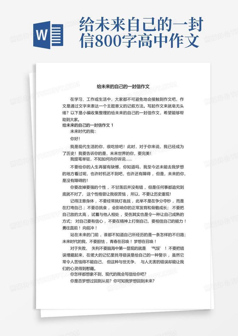 给未来的自己的一封信作文 10篇 Word模板下载 编号lrxrkmbv 熊猫办公