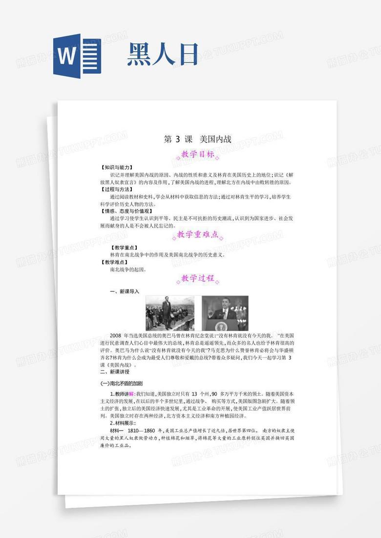 部编版九年级历史下册第3课美国内战优秀教案Word模板下载 编号qabeyjjm 熊猫办公