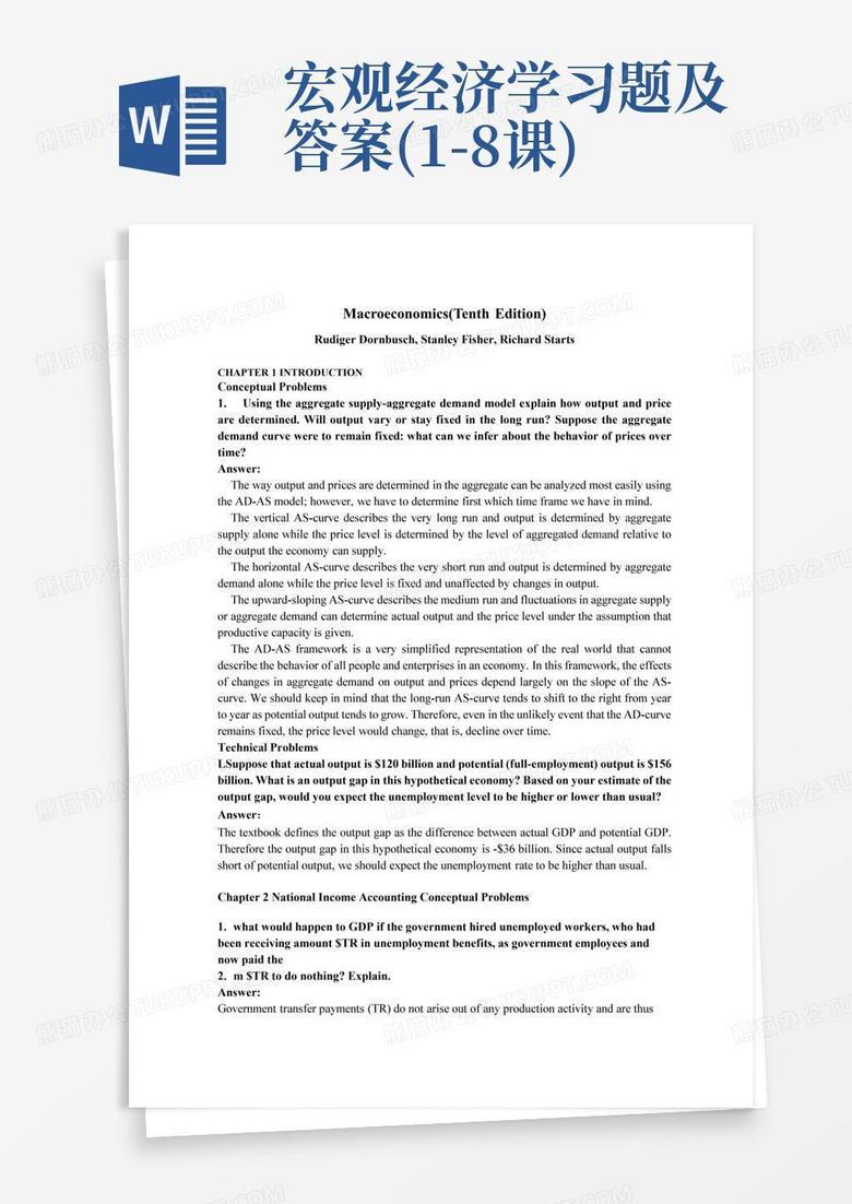 宏观经济学习题及答案 1 8课 Word模板下载 编号qdpeybza 熊猫办公