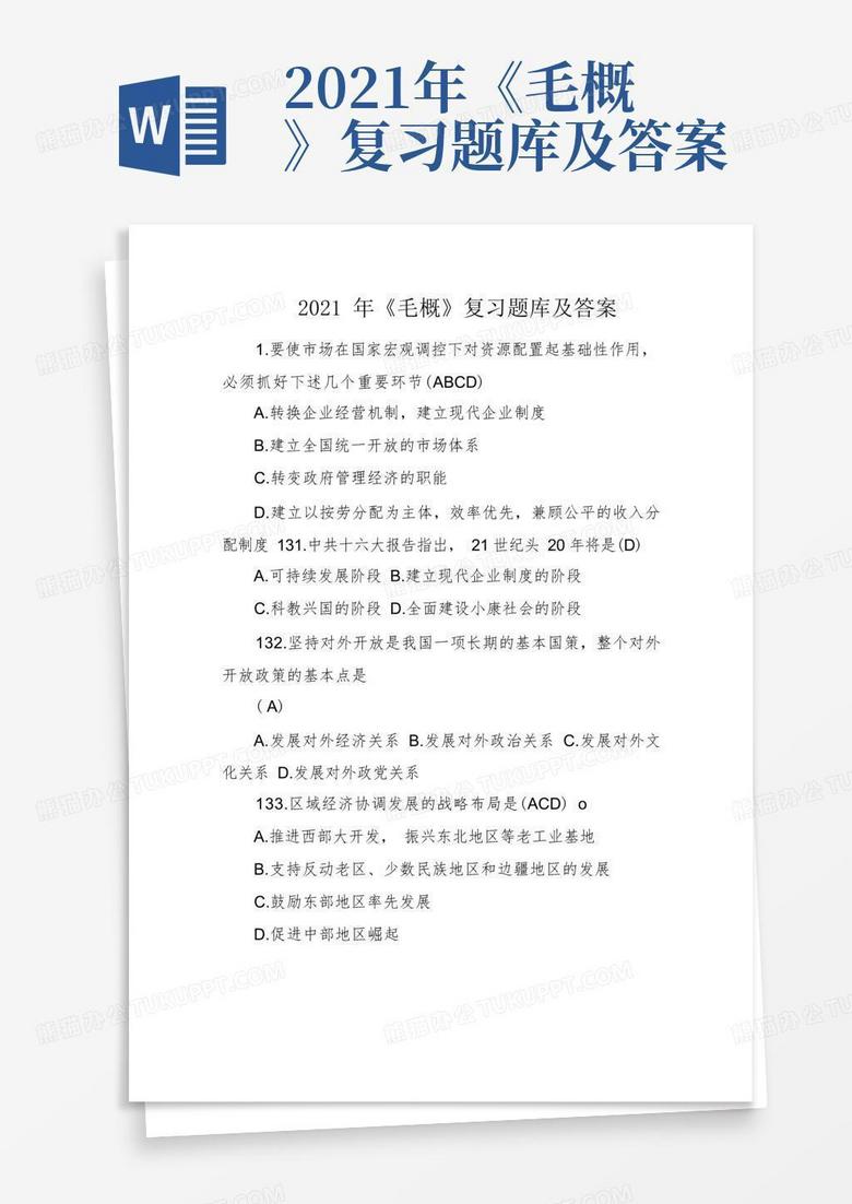 2021年毛概复习题库及答案Word模板下载 编号qrxramjb 熊猫办公