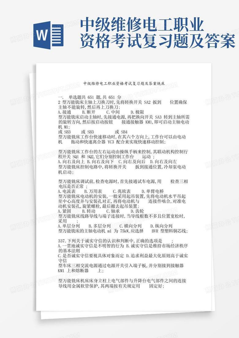 中级维修电工职业资格考试复习题及答案Word模板下载 编号qpbpjdrp 熊猫办公