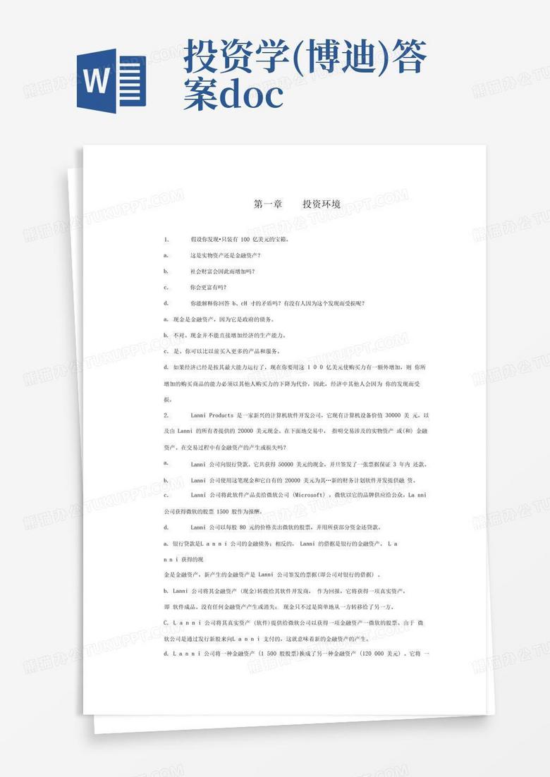 投资学 博迪 答案 docWord模板下载 编号ljyndnpy 熊猫办公