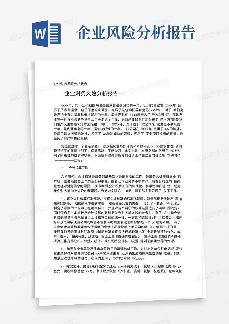企业财务风险分析报告Word模板下载 编号ldpgzpvw 熊猫办公