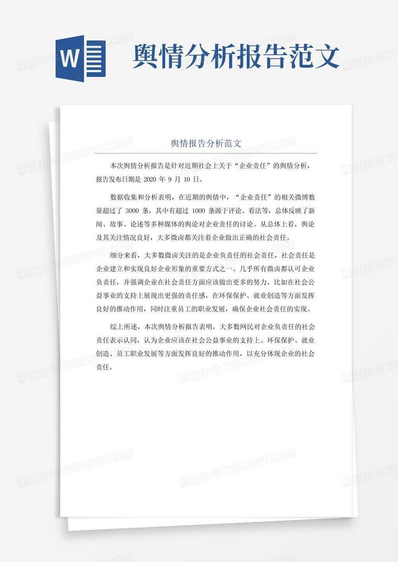 舆情报告分析范文Word模板下载 编号qrxpzbyr 熊猫办公