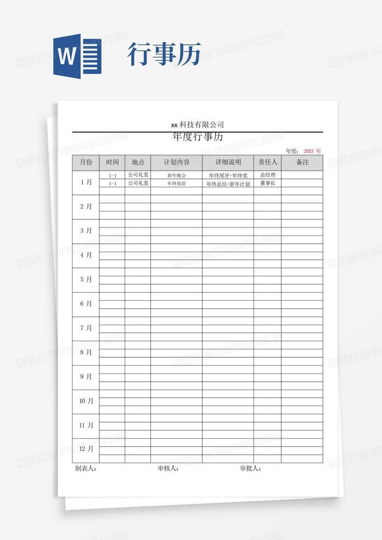通用年度每月行事历Word模板下载 编号qkwjadwj 熊猫办公