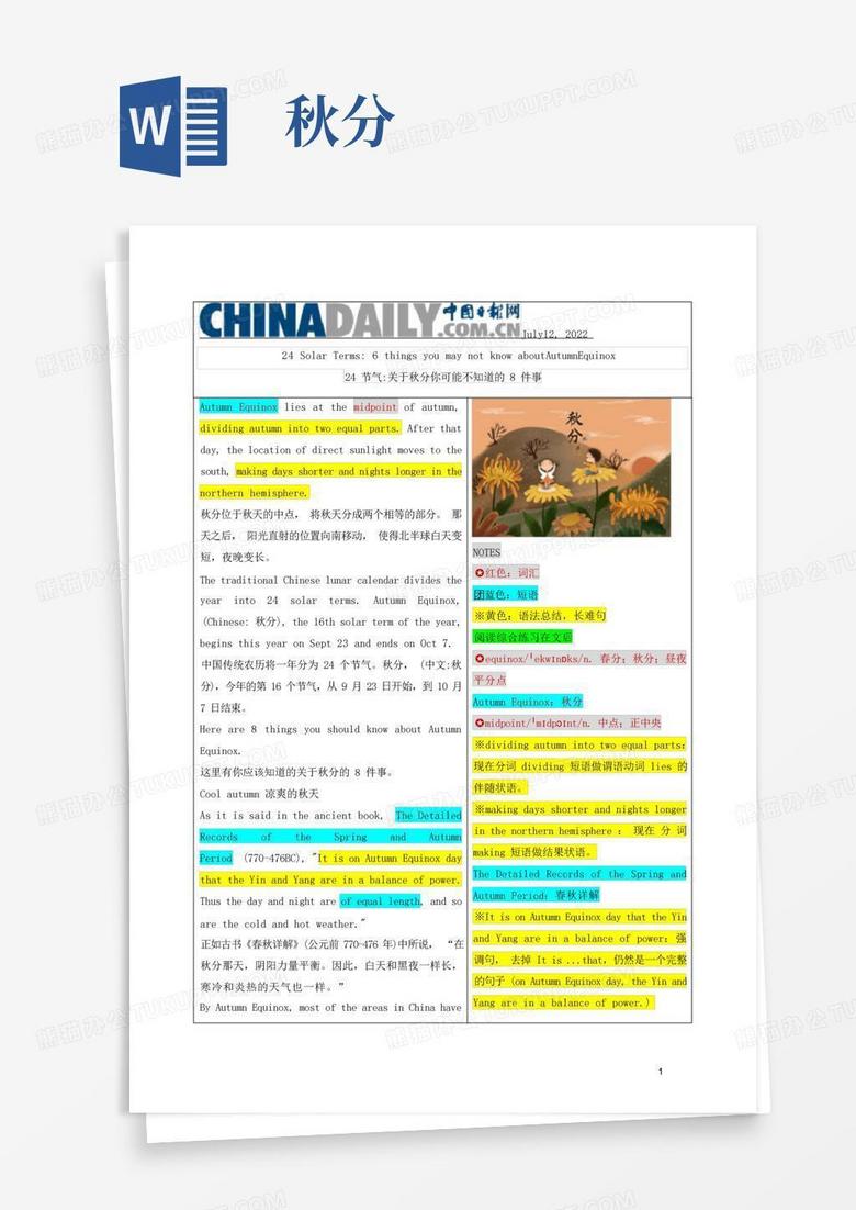 英语china daily中国日报双语精读24节气之16秋分202211181158Word模板下载 编号lrxpmjed 熊猫办公