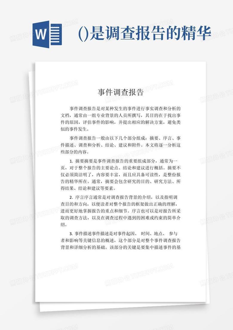 事件调查报告Word模板下载 编号lzkagwgv 熊猫办公