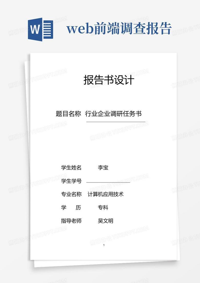 报告书设计Word模板下载 编号labkbadg 熊猫办公