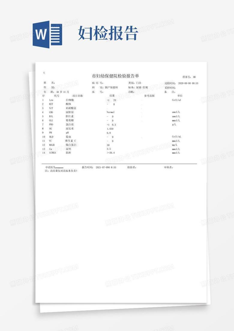 妇幼保健院检验报告单Word模板下载 编号qrxwykkg 熊猫办公