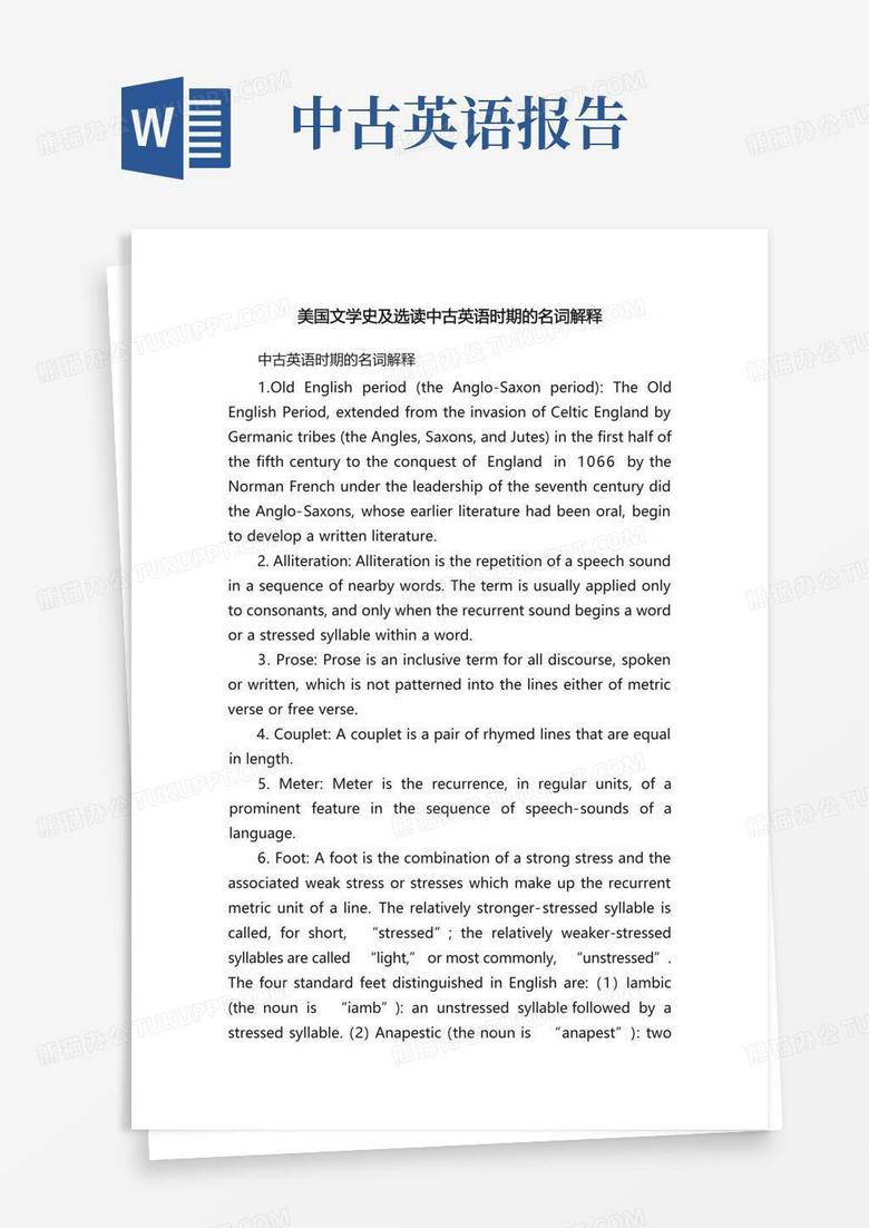 美国文学史及选读中古英语时期的名词解释Word模板下载 编号lvjwyvpx 熊猫办公