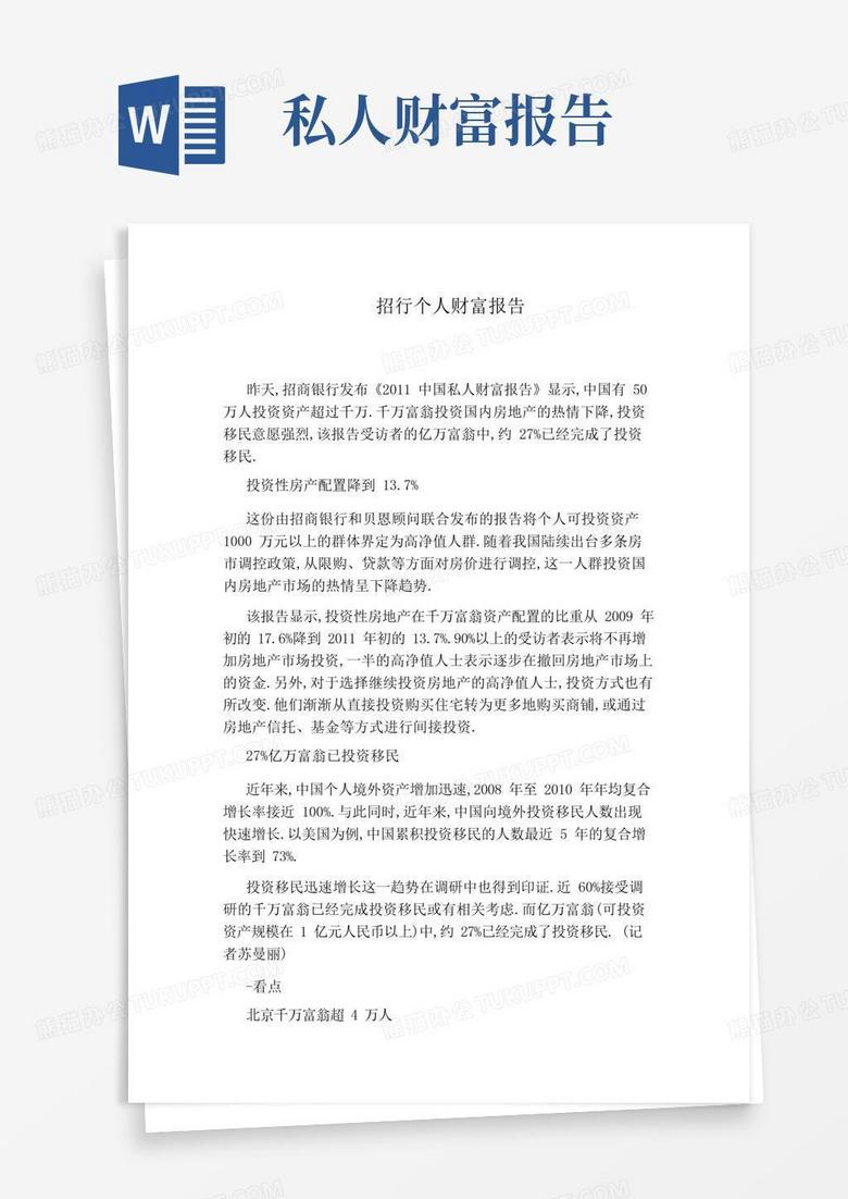 招行个人财富报告Word模板下载 编号qvjevvnd 熊猫办公