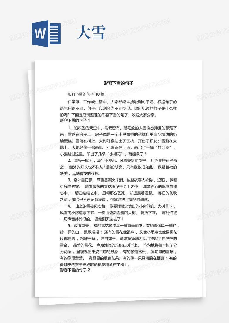 形容下雪的句子Word模板下载 编号qepkamdg 熊猫办公