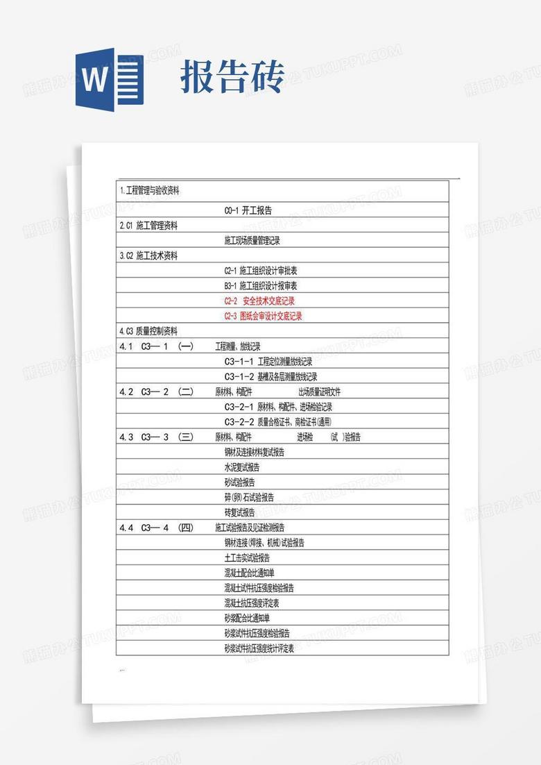 施工单位资料归档目录Word模板下载 编号ldpkgpon 熊猫办公