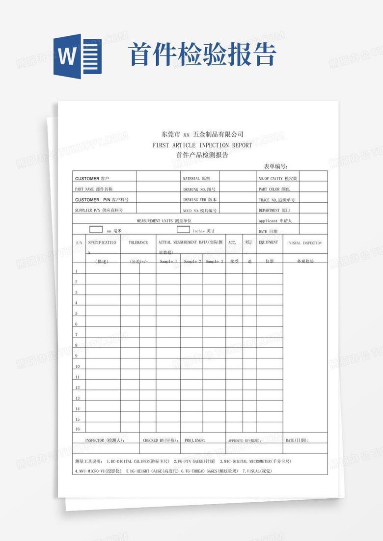 首件产品检测报告Word模板下载 编号lggojrbz 熊猫办公