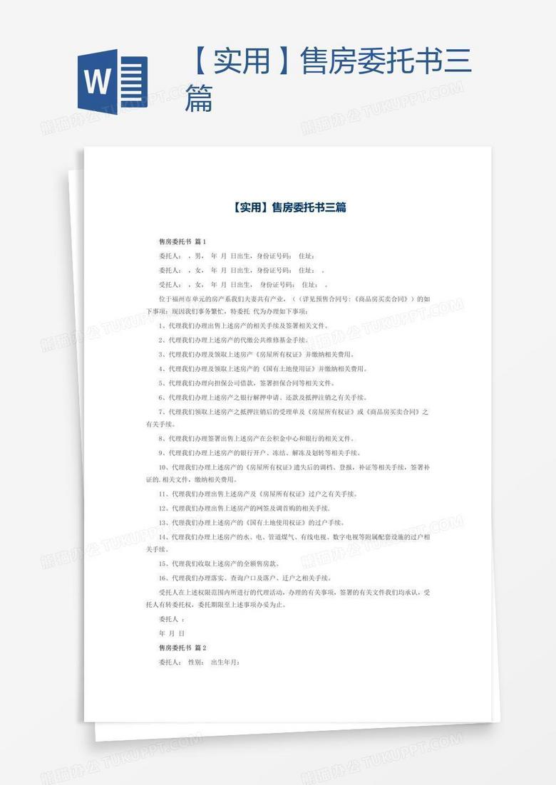 实用售房委托书三篇Word模板下载 编号jpyyzgzv 熊猫办公