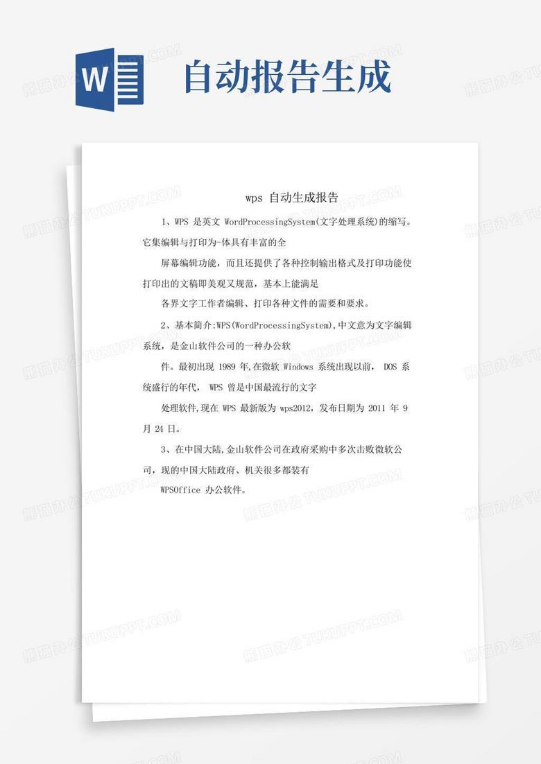 wps自动生成报告Word模板下载 编号lvjebprr 熊猫办公