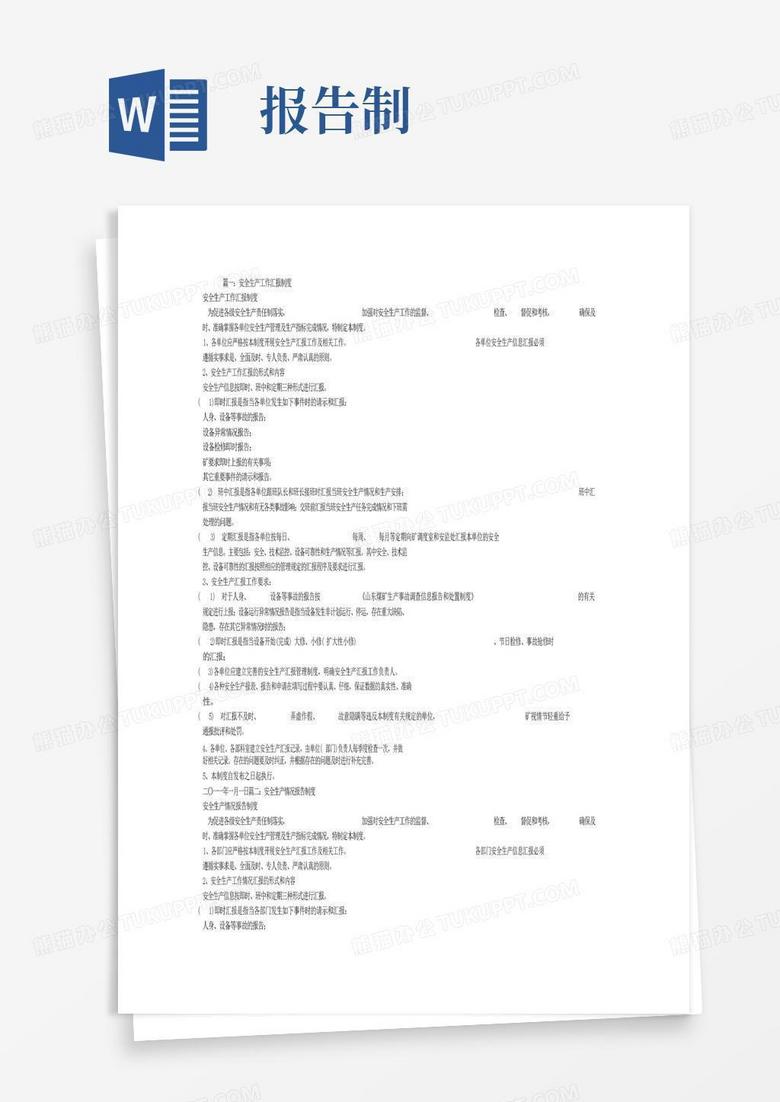 安全生产工作汇报制度Word模板下载 编号lbgzbgeg 熊猫办公