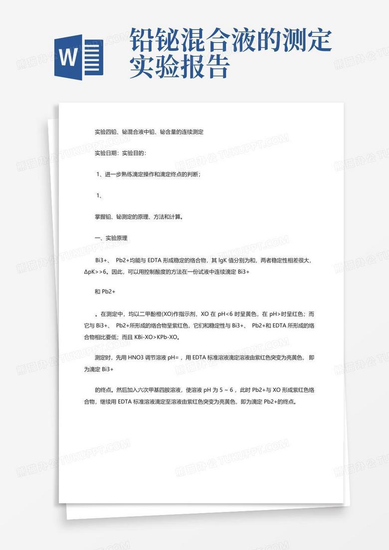 铅铋混合液中铅铋含量的连续测定Word模板下载 编号lepjvern 熊猫办公