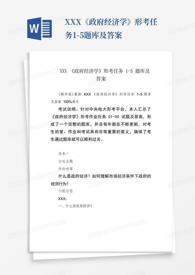 xxx政府经济学形考任务1 5题库及答案Word模板下载 编号qepryrzy 熊猫办公