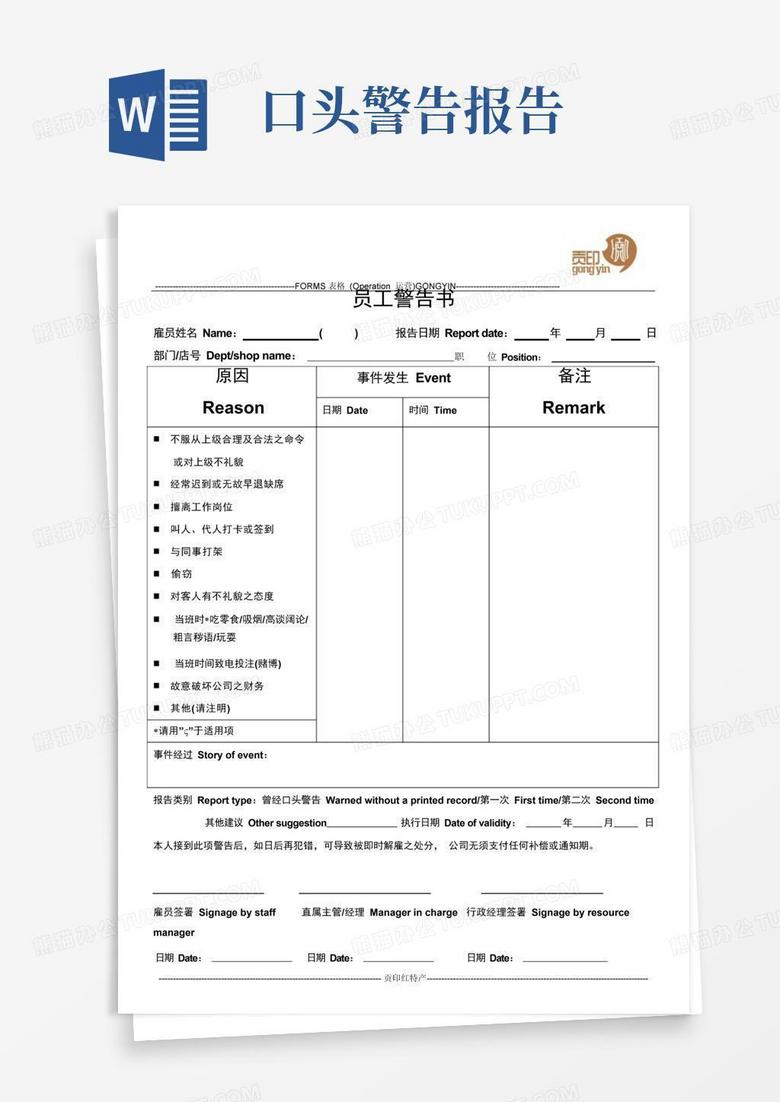 员工警告书Word模板下载 编号lbgnvmmo 熊猫办公