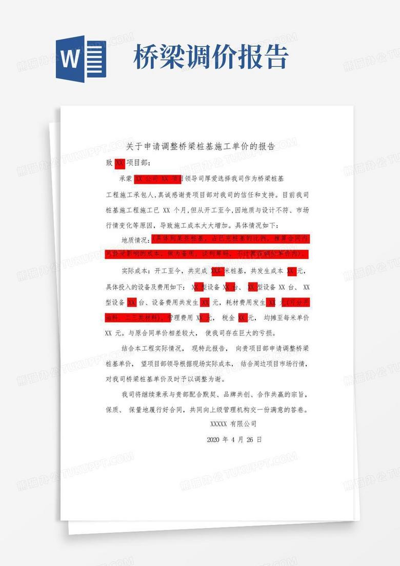 桩基调价报告Word模板下载 编号lwmpvdae 熊猫办公
