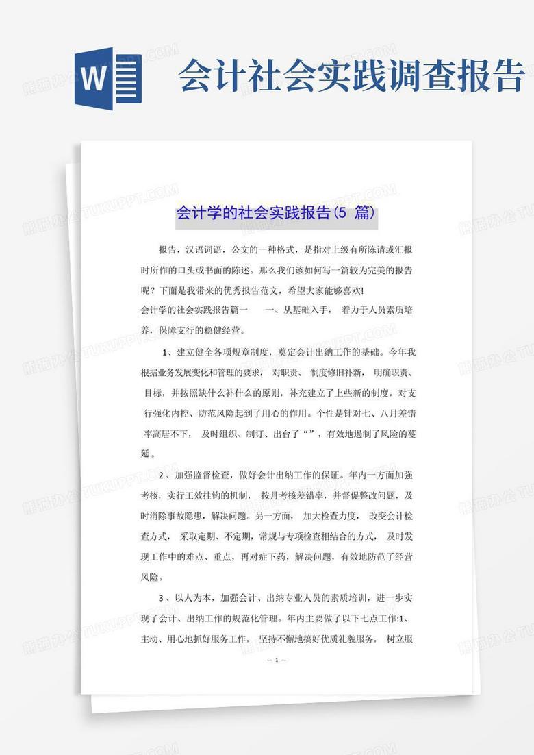 会计学的社会实践报告 5篇 Word模板下载 编号labwoknz 熊猫办公