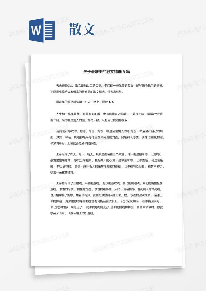 关于最唯美的散文精选5篇Word模板下载 编号qokworxr 熊猫办公