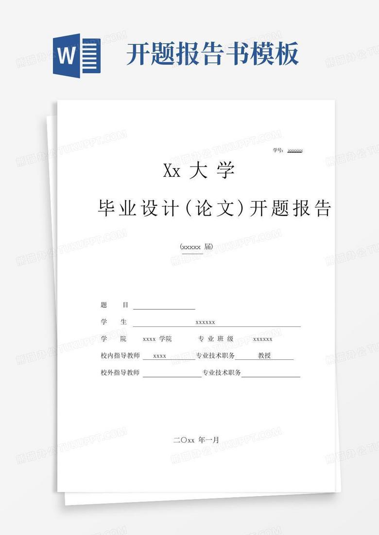 开题报告Word模板下载 编号lggakavb 熊猫办公