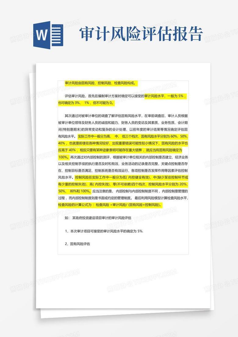 审计风险评估Word模板下载 编号lbgpbmaj 熊猫办公