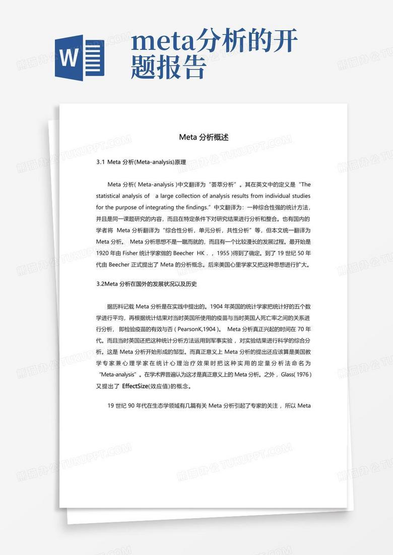 meta分析概述Word模板下载 编号qggadakz 熊猫办公
