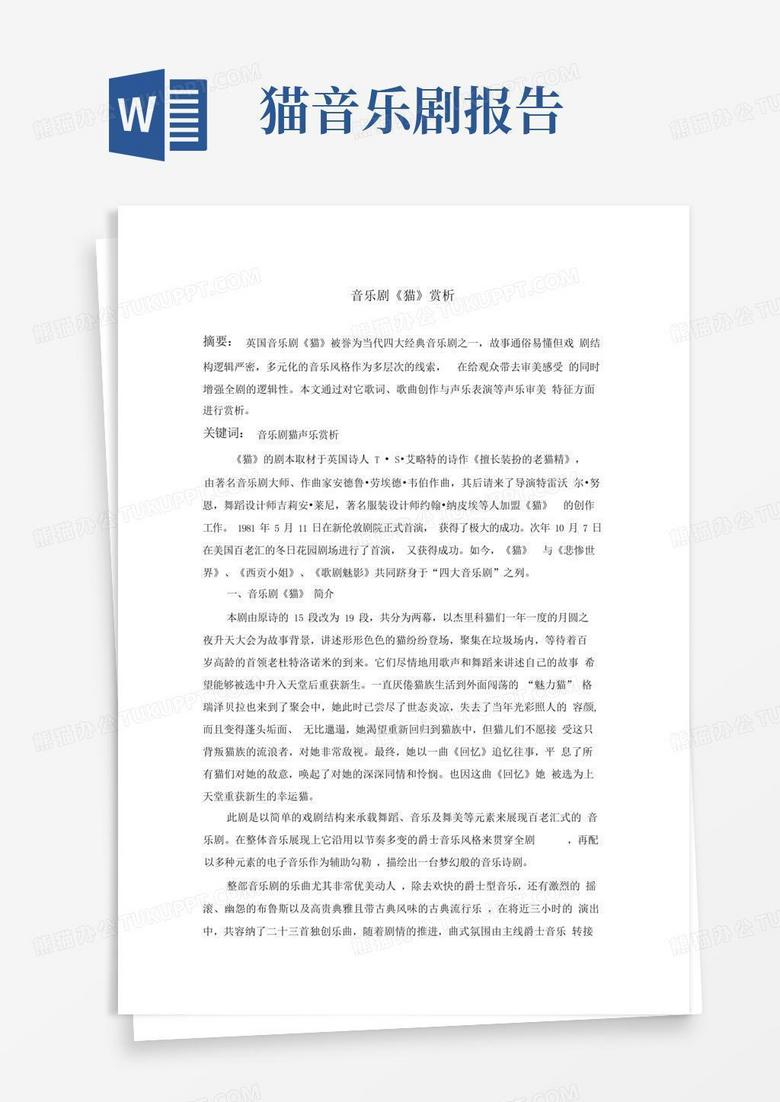 音乐剧猫赏析Word模板下载 编号lmakveje 熊猫办公