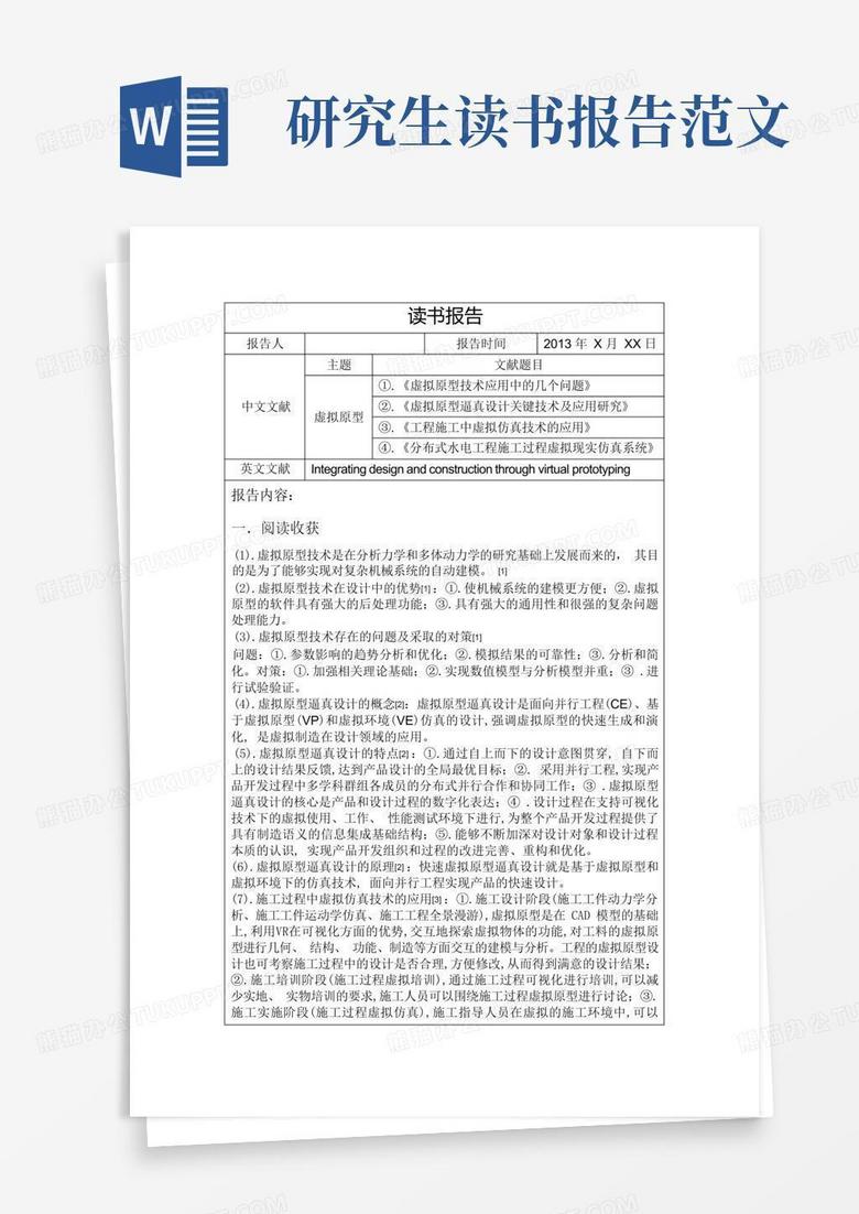研究生读书报告带格式范文Word模板下载 编号ljybxbjx 熊猫办公