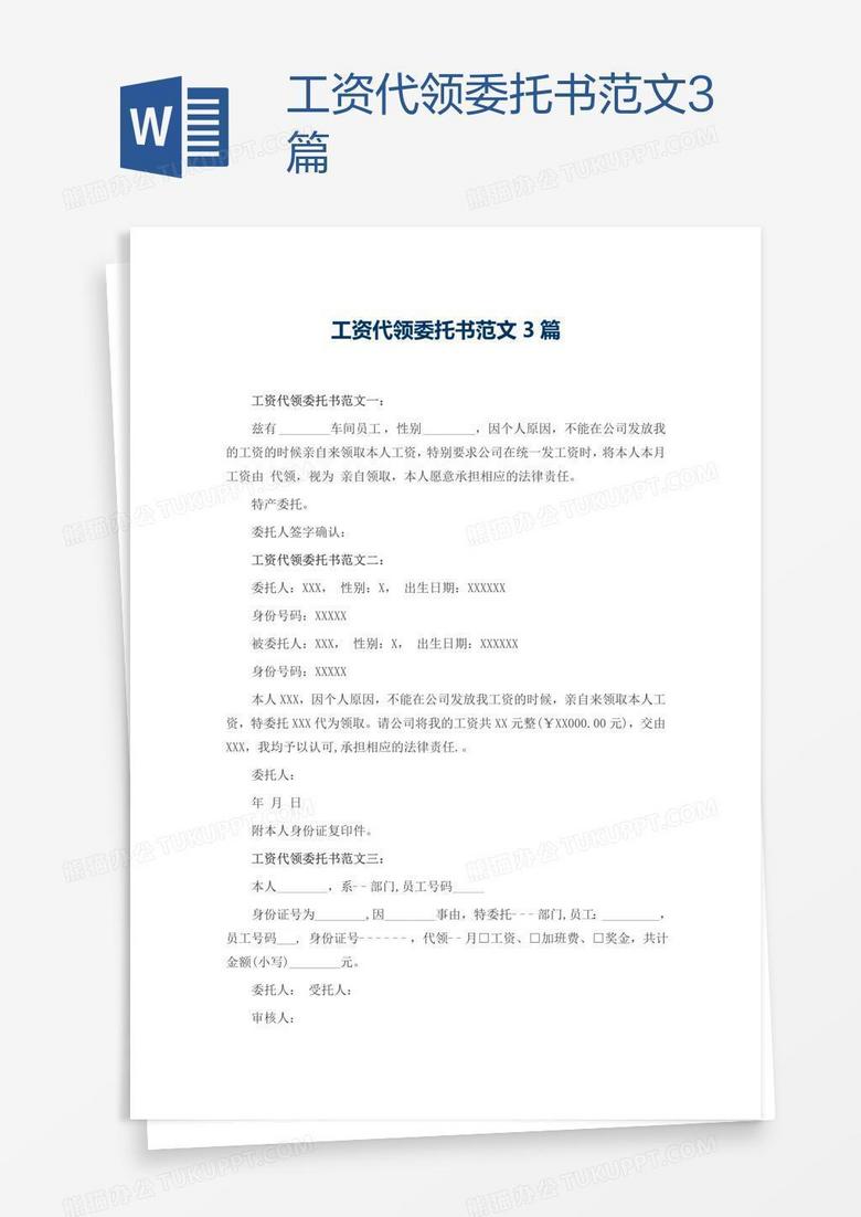 工资代领委托书范文3篇Word模板下载 编号wwmmepnr 熊猫办公