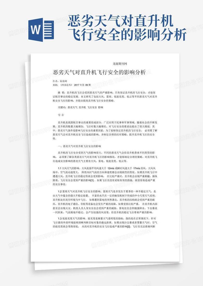 恶劣天气对直升机飞行安全的影响分析Word模板下载 编号qpgzgpnd 熊猫办公