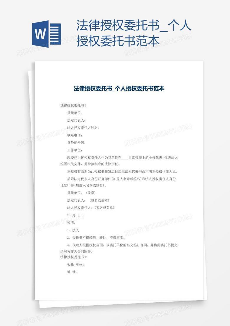 法律授权委托书Word模板下载 编号wwmmexgd 熊猫办公