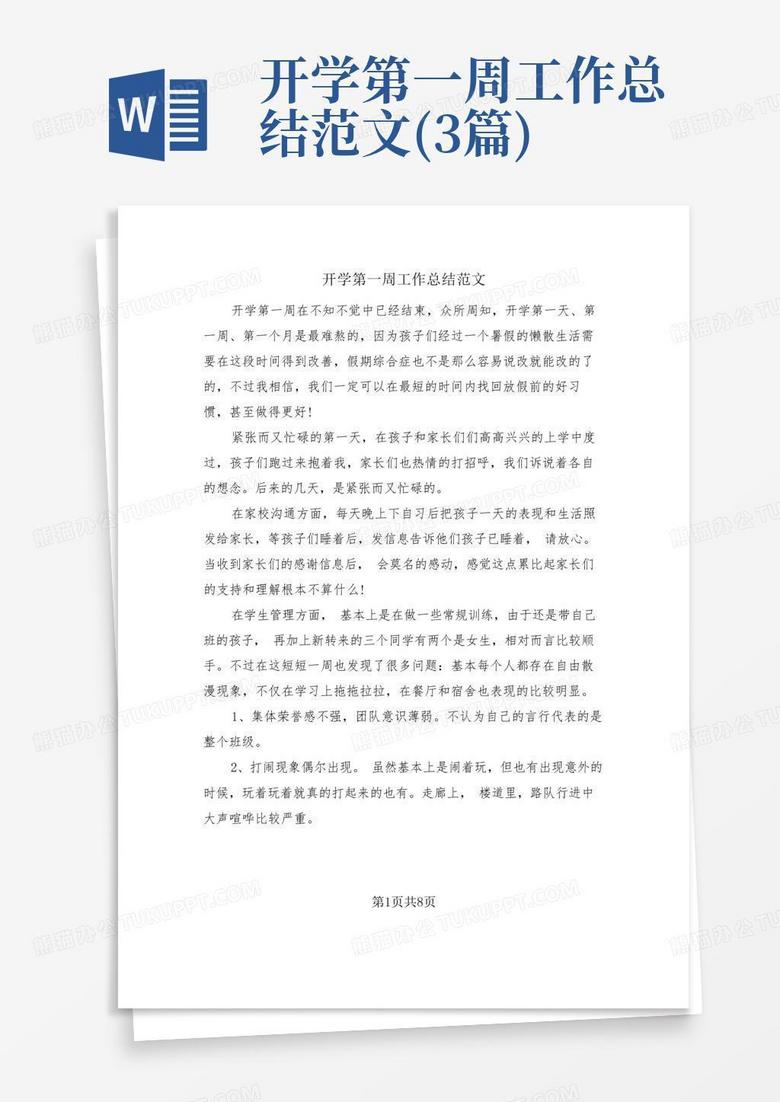 开学第一周工作总结范文 3篇 Word模板下载 编号lmvjddpn 熊猫办公