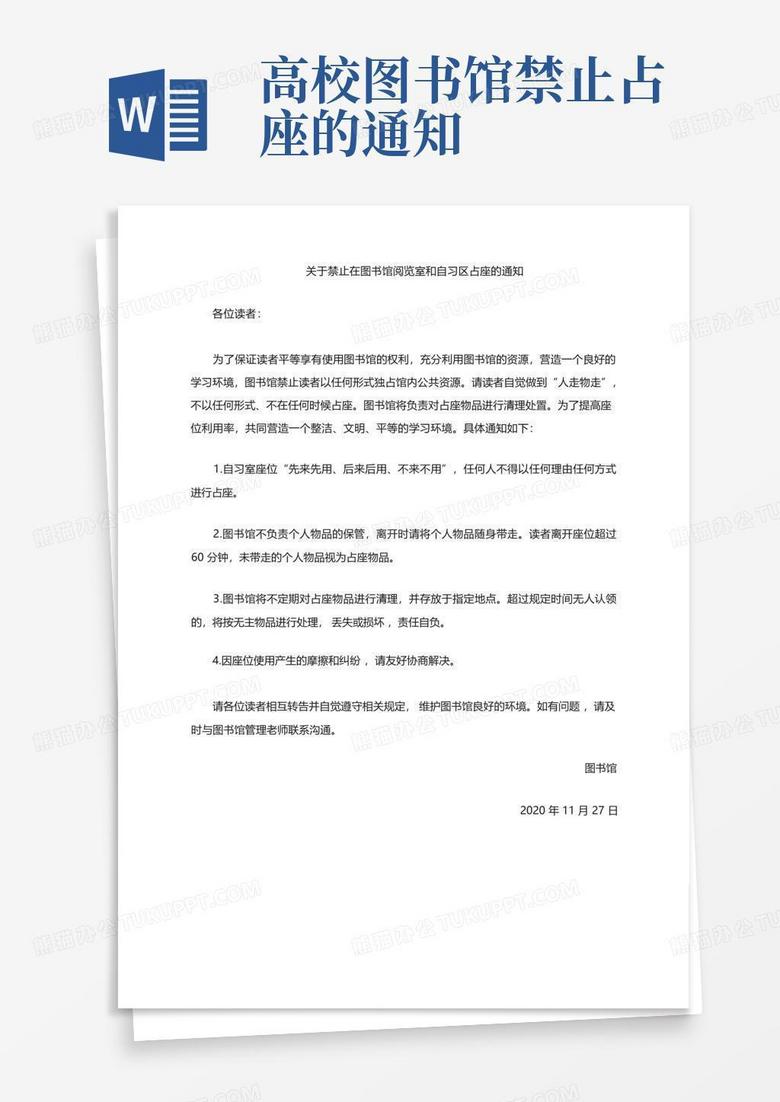 高校图书馆禁止占座的通知Word模板下载 编号lxpgjzbn 熊猫办公