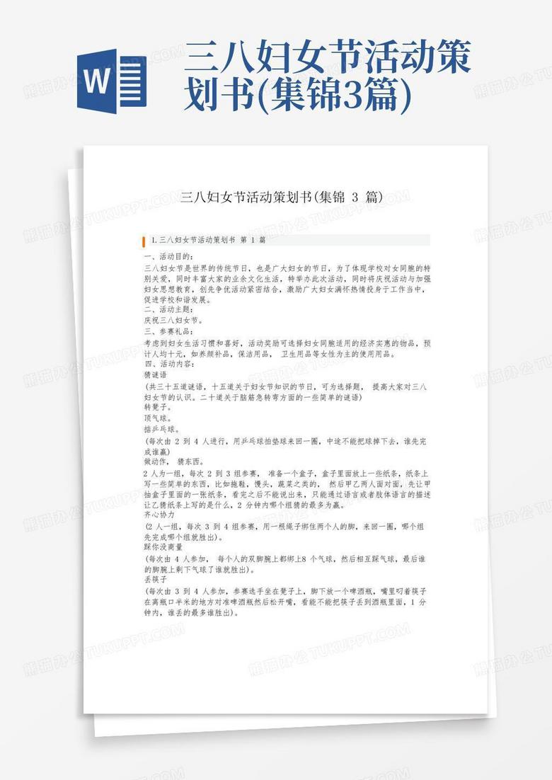 三八妇女节活动策划书 集锦3篇 Word模板下载 编号qnbdmjby 熊猫办公