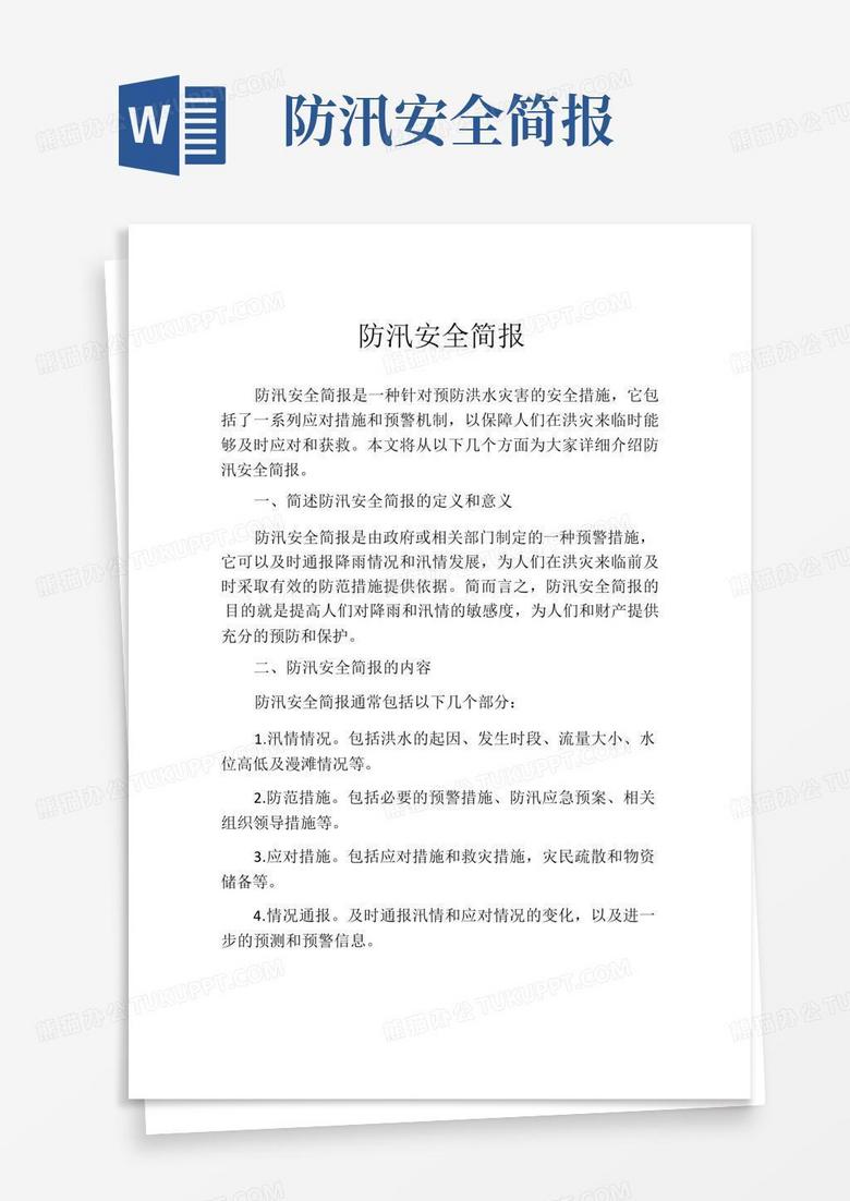 防汛安全简报Word模板下载 编号qbankavy 熊猫办公