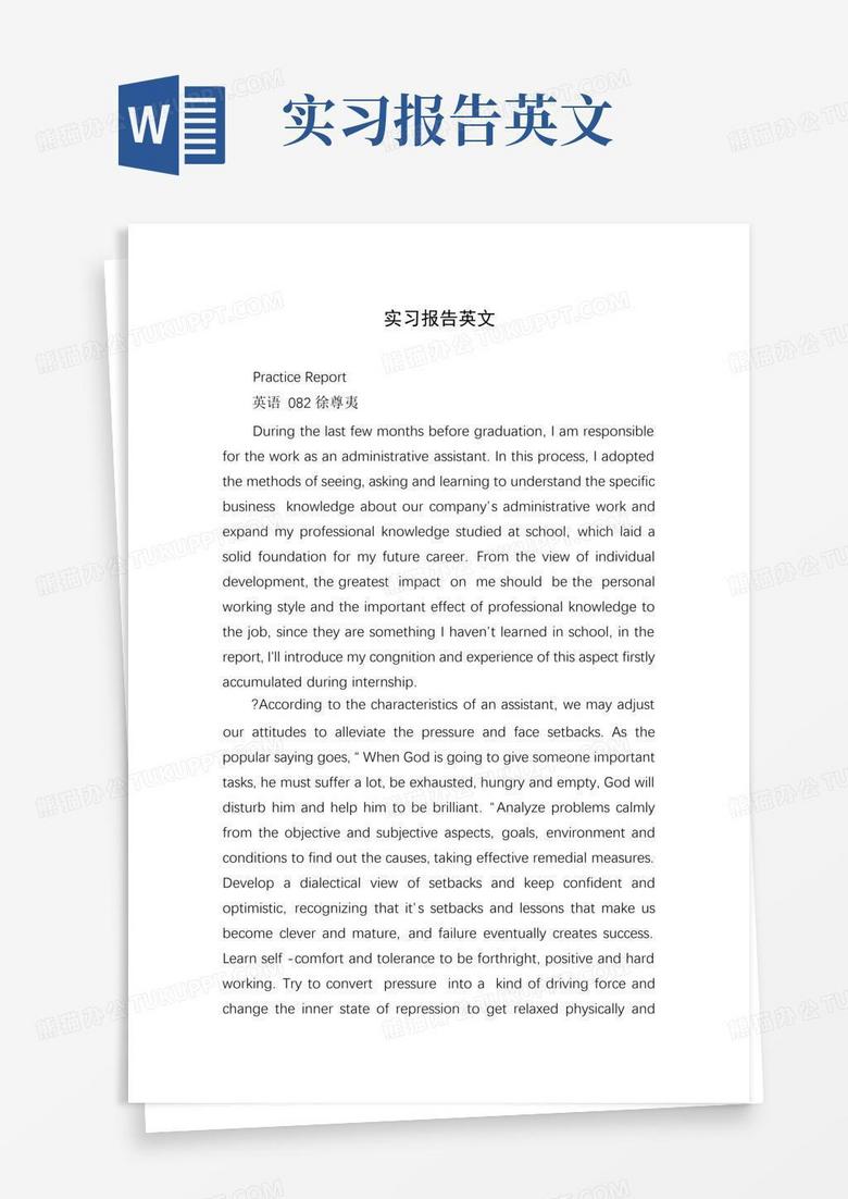 实习报告英文Word模板下载 编号lpgdpvox 熊猫办公