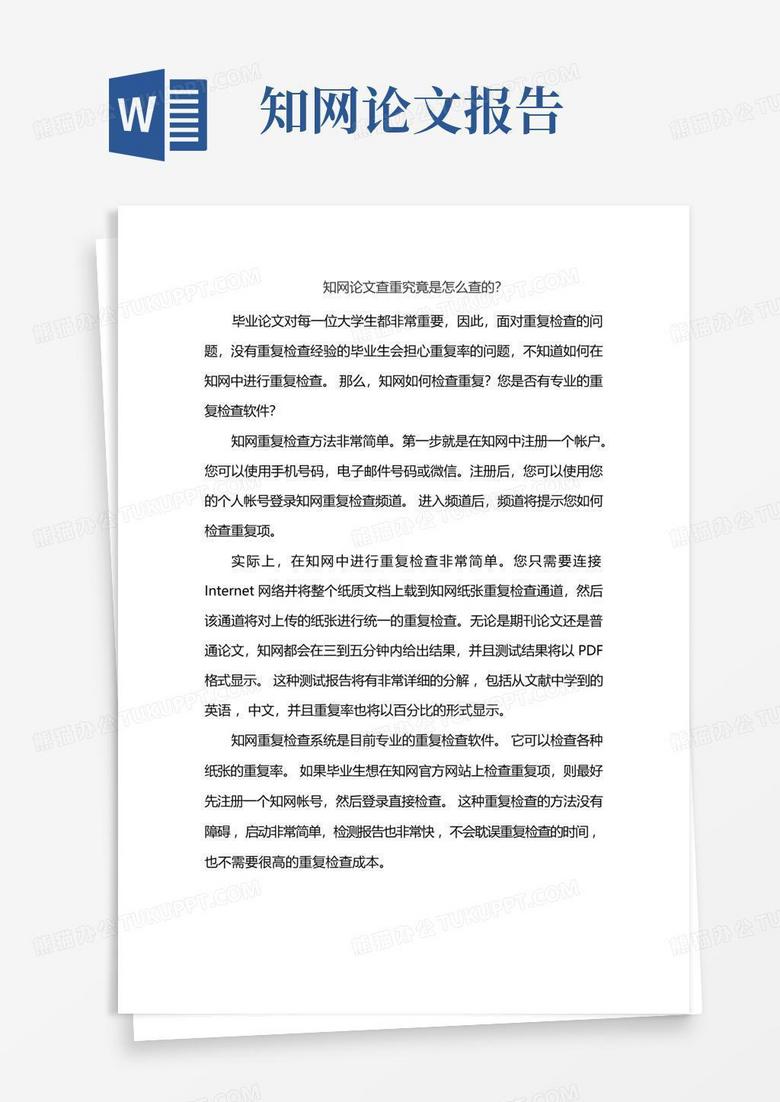 知网论文Word模板下载 编号qzajabxo 熊猫办公