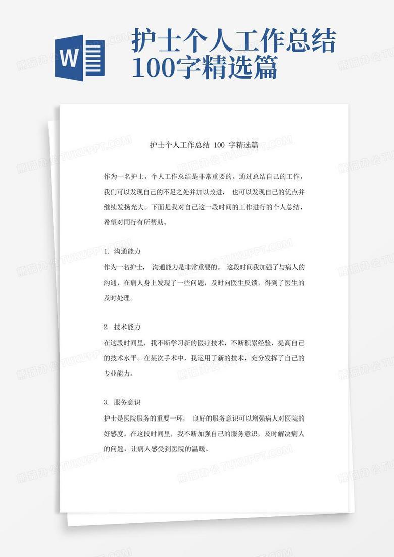 护士个人工作总结100字精选篇Word模板下载 编号lenjpnan 熊猫办公